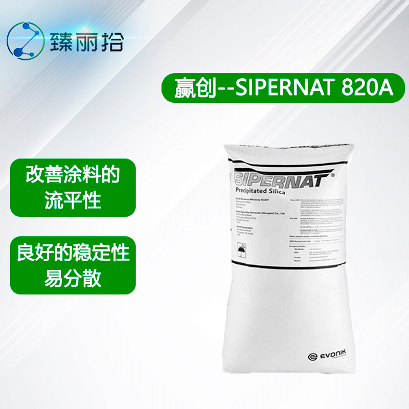 sipernat 820a-sipernat 820a批发、促销价格、产地货源 - 阿里巴巴