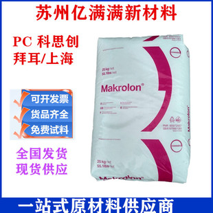 上海科思创PC/2805/中粘度/电子应用/汽车部件应用/工业应用/-阿里巴巴