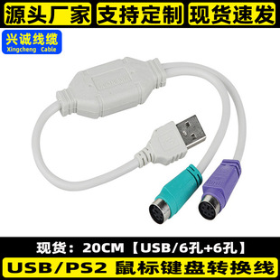 USB转PS2转接线 电脑usb转ps2 键盘鼠标接口延长线 PS2/USB连接线-阿里巴巴