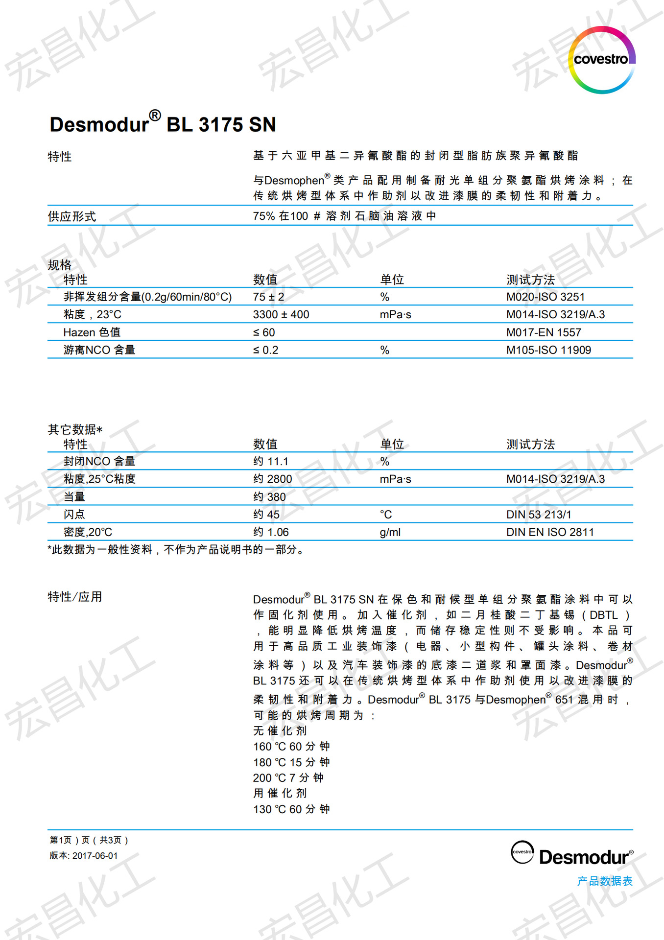 HDI封闭型异氰酸酯固化剂 BL 3175 SN科思创 低温解封固化剂-阿里巴巴