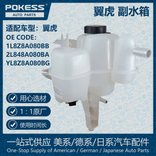POKESS膨胀水壶冷却液副水箱适用于翼虎1L8Z8A080BB/2L848A080BA-阿里巴巴