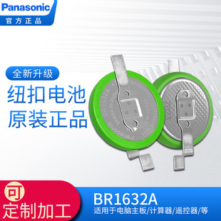 Panasonic/松下BR1632A/FAN耐高温3V纽扣电池带原厂引脚BR1632A-阿里巴巴