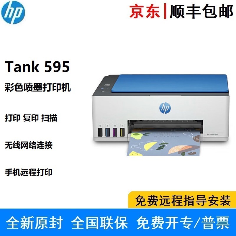 惠普 HP Smart Tank 593 595彩色喷墨无线打印一体机打印复印扫描-阿里巴巴