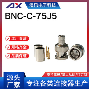 BNC接头射频同轴连接器BNC-C-75J5全铜75欧直公头压接BNC连接器-阿里巴巴