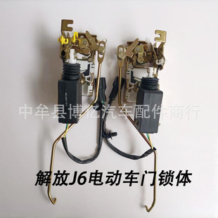 解放J6 J6P J6L J6M车门锁体锁块电动锁体带闭锁器中控锁马达电机-阿里巴巴