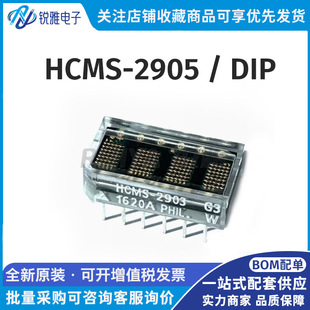 HCMS-2905封装DIP显示屏LED点阵屏芯片集成电路IC 原装全新可配单-阿里巴巴
