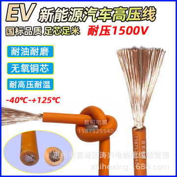 EV新能源电子线车内高压线1500V电动车电池线0.5-50平方汽车导线-阿里巴巴