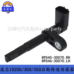 89545-30070 89546-30070适用LEXUS/IS/GS/LS/LFA后轮转速传感器-阿里巴巴