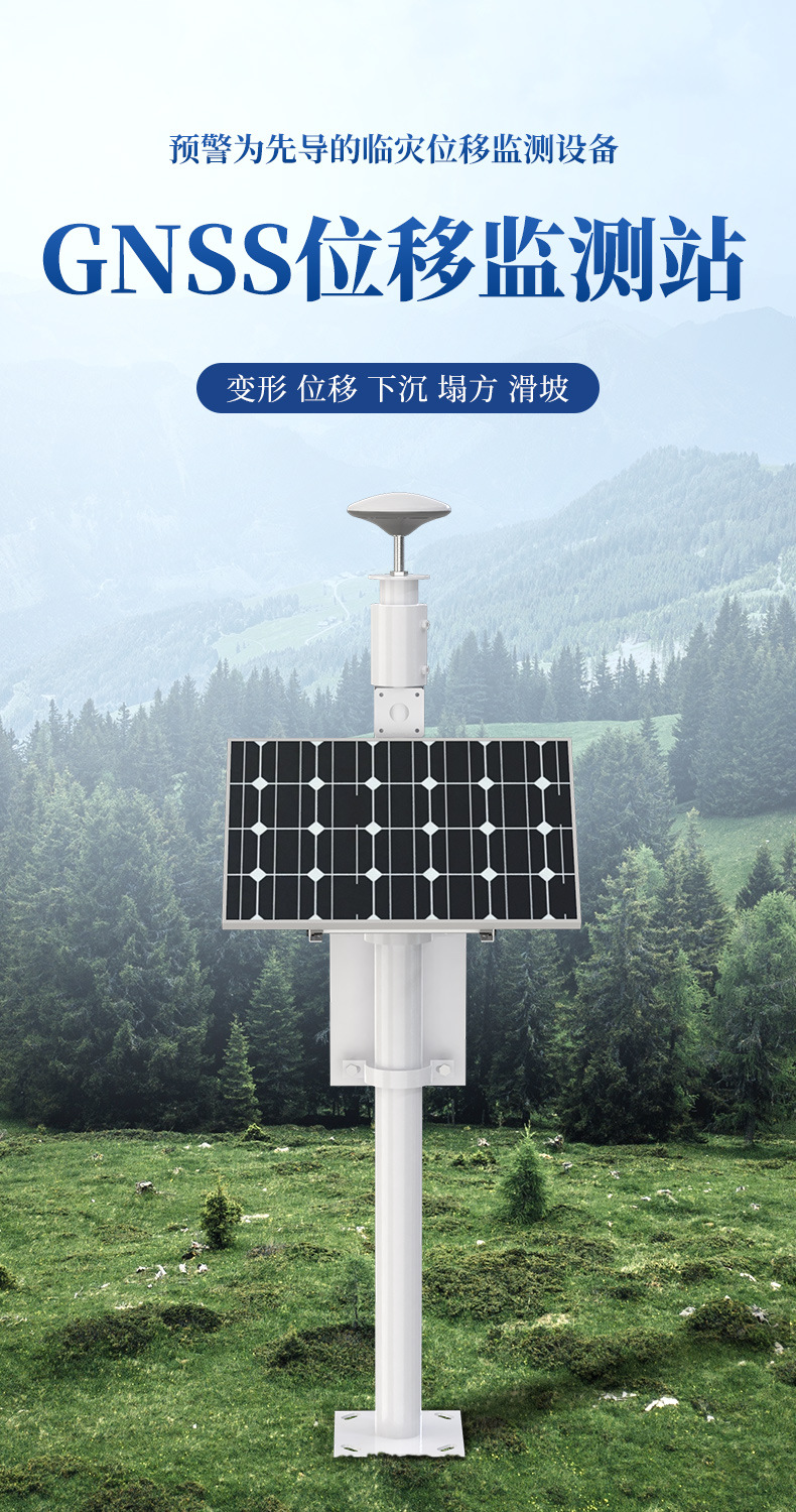 GNSS位移监测站GNSS监测系统大坝安全边坡监测设备GNSS位移检测仪-阿里巴巴