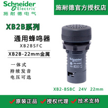 【施耐德蜂鸣器】_施耐德蜂鸣器品牌/图片/价格_施耐德蜂鸣器批发_阿里巴巴