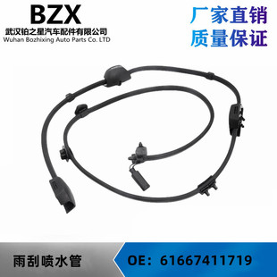 适用宝马 F60 雨刮喷水管 OE：61667411719-阿里巴巴