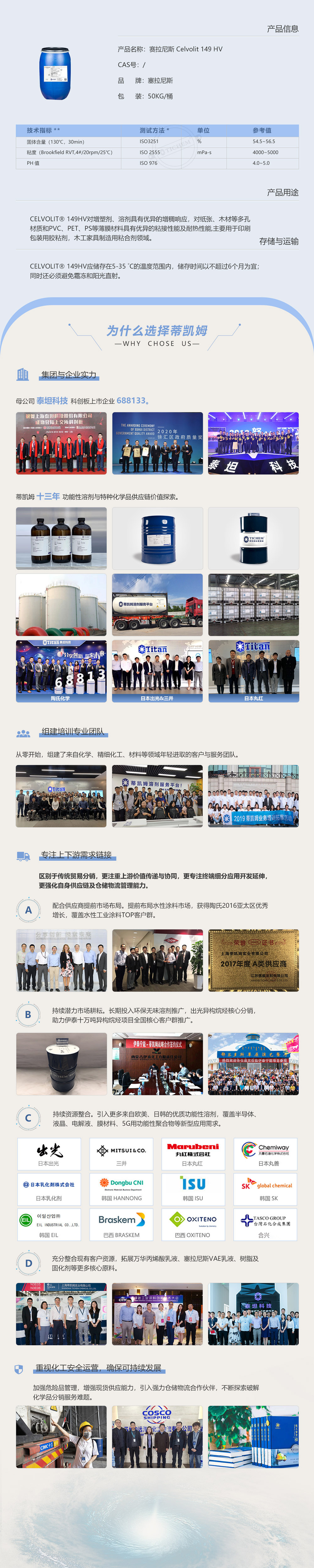 Celanese塞拉尼斯 VAE乳液 Celvolit 149HV 涂料油墨胶黏剂-阿里巴巴