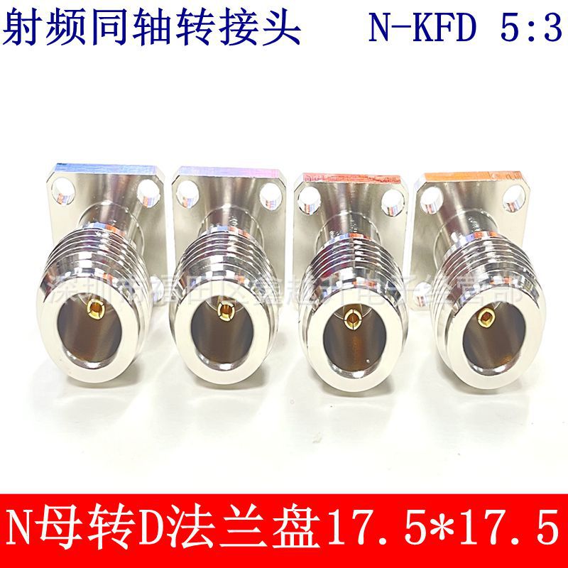 N-KFD-5:3基站射频连接器N母17.5小方四孔法兰盘固定耦合器L16-KF-阿里巴巴