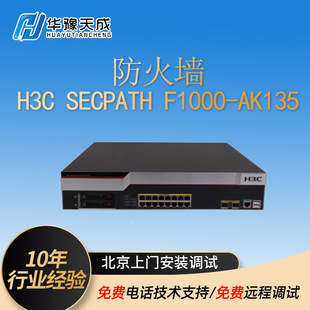 华三 F1000-AK135高性能防火墙 丰富的路由能力 智能终端对接-阿里巴巴