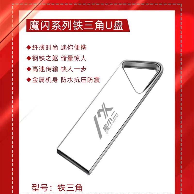 【logo刻字】魔小二U盘金属三角4G 8G 16G 32G 64G 128G招标足量-阿里巴巴