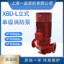 XBD-L立式XBD /20G-L型单级消防泵 管道泵 喷淋泵-阿里巴巴