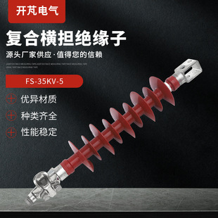 复合横担绝缘子FS-35KV-5 户外线路棒形绝缘子 复合支柱绝缘子-阿里巴巴