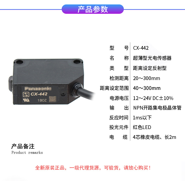 Panasonic松下光电传感器CX-442可见红光反射型全新原装正品-阿里巴巴