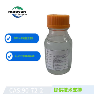 DMP-30促进剂2,4,6-三（二甲胺基甲基）苯酚三聚催化剂结合剂专用-阿里巴巴