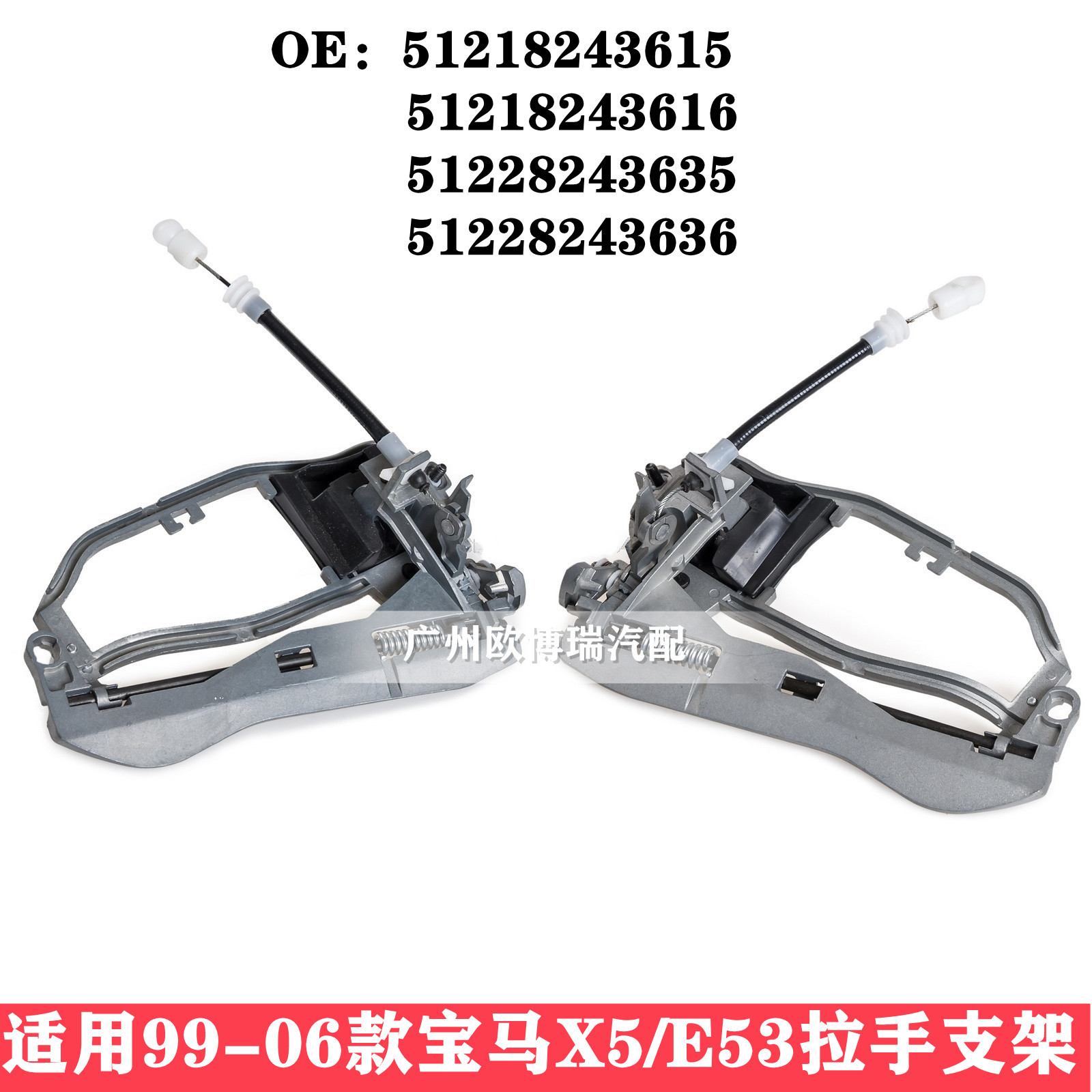 适用宝马X5前门拉手支架E53后门外拉手支架 51218243616 615 635-阿里巴巴
