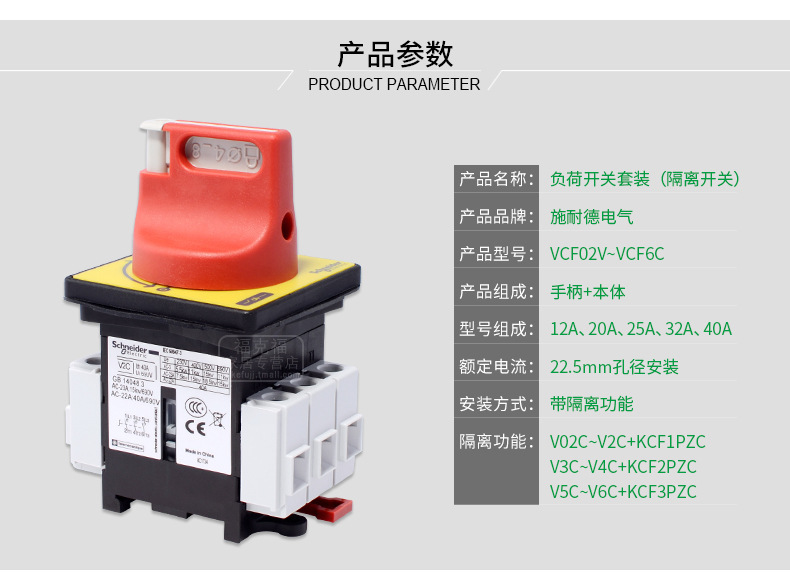 施耐德负荷开关套装 VCF02C 三极隔离开关12A本体V02C手柄KCF1PZC-阿里巴巴