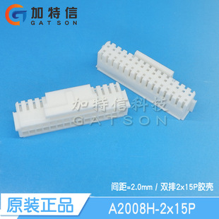A2008H-2x15P CJT长江连接器原装压线端子胶壳 双排28P 间距2.0MM-阿里巴巴