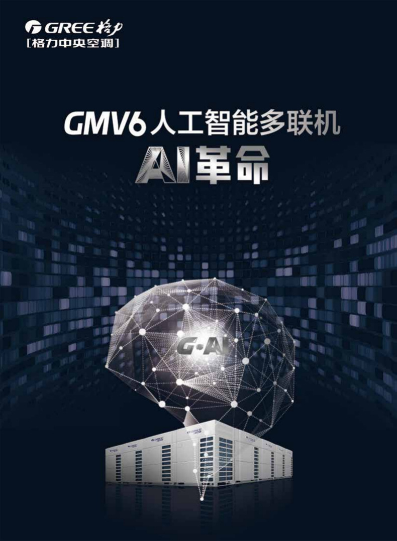 上门服务格力中央空调GMV6系列人工智能多联机可安装江浙沪上门-阿里巴巴