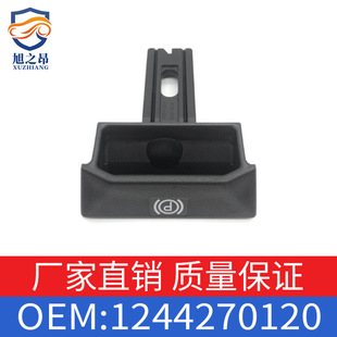 适用奔驰E级E230E260E300手刹开关手柄制动手柄开关OE 1244270120-阿里巴巴