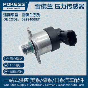 计量单元 适用雪佛兰计量阀 0928400831-阿里巴巴