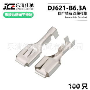 6.3四方插簧适用汽车电动车 汽车片形插座端子DJ621-B6.3A-阿里巴巴