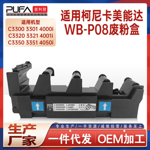 适用WBP08美能达C3300i C3321i废粉盒C4000i C3550i废墨仓C4050i-阿里巴巴