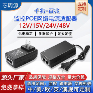 监控POE电源12V1A 15V 24V 48V0.5A千兆百兆交换机网络电源适配器-阿里巴巴