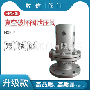 HXF-P真空破坏阀泄压阀 破坏真空可定制材质标准-阿里巴巴