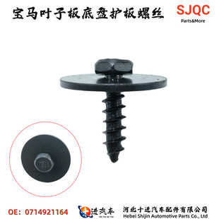 适用宝马叶子板底盘护板固定自攻螺丝卡07119905507/07149213164-阿里巴巴
