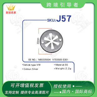 供应汽车垫片 前围板隔热垫铁片J57 OE:N90335004 V703505-S301-阿里巴巴