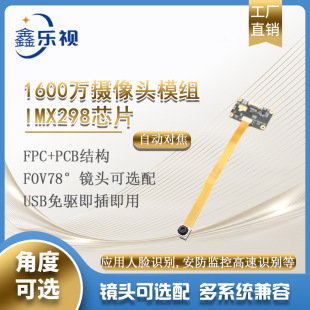1600万USB2.0免驱IMX298芯片自动对焦摄像头模组-阿里巴巴