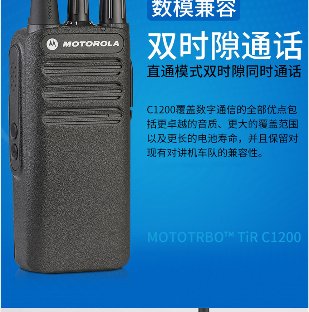 摩托罗拉XIR C1200数字对讲机大功率专业手台适用CP1200升级版-阿里巴巴