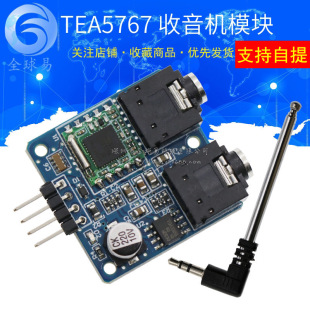TEA5767 收音机模块 电台 FM 立体声收音机 模块-阿里巴巴