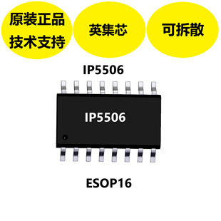 英集芯IP5506多功能电源管理芯片，ESOP16封装，同步开关充放电-阿里巴巴