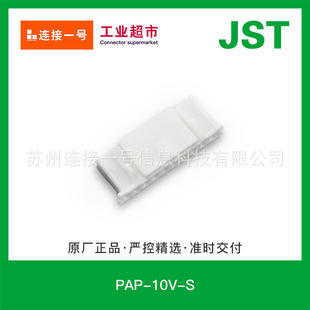 PAP-10V-S 现货JST日压原厂线对板PA系列进口连接器-阿里巴巴