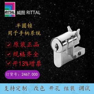 正品威图机柜手柄半圆柱锁芯SZ2467.000 2467000安全锁芯议价-阿里巴巴