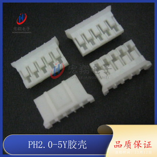 PH2.0-5P胶壳 PH-5Y PH-5P 孔座 2.0mm间距端子 连接器 1000只-阿里巴巴