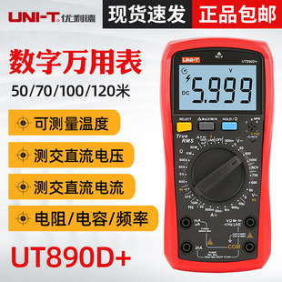 优利德UT890D+数字万用表UT890C 多功能测电压电流表电容万能表-阿里巴巴