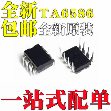 全新原装 TA6586 6586 直插DIP-8 马达驱动芯片IC 集成电路-阿里巴巴