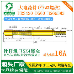 HRS420 D500 HSG65M3 圆头5.0mm 带螺纹M3 16A 大电流针探针-阿里巴巴