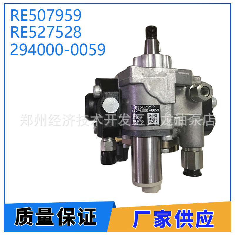 294000-0059喷油泵柴油泵RE507959 RE527528适用于约翰迪尔发动机-阿里巴巴