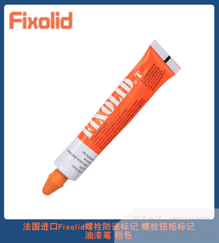 FIXOLID工业记号笔T300标记胶螺丝螺栓防松标记笔油漆笔红金属笔-阿里巴巴