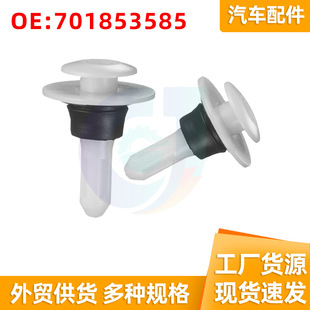 701853585适用于奥迪斯柯达座椅大众汽车门槛护板侧裙边固定卡扣-阿里巴巴