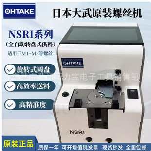 日本大武螺丝机OHTAKE螺丝供给机NSRI全自动螺丝排列机自动供料器-阿里巴巴