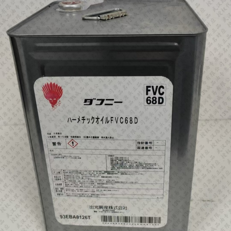 供应日本出光冷冻油FVC-68D-供应日本出光冷冻油FVC-68D批发、促销价格、产地货源 - 阿里巴巴